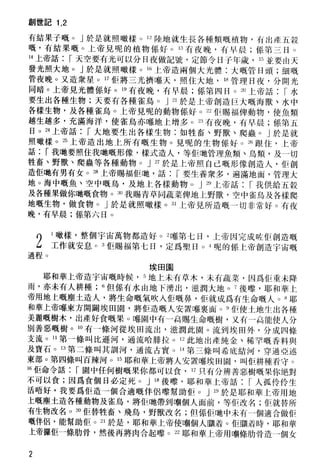 Chinese cantonese bible genesis 1 | PDF