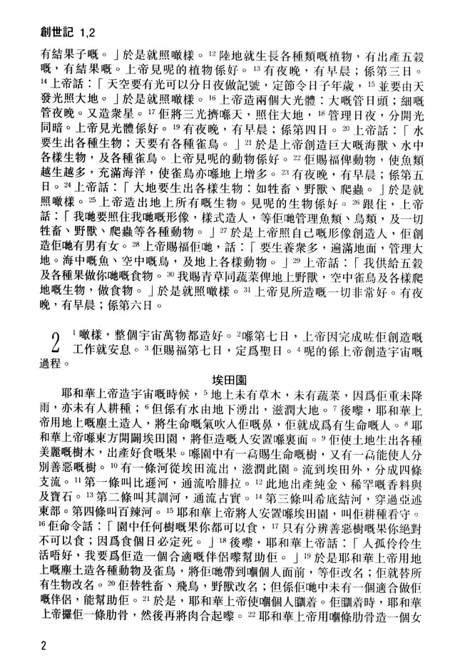 Chinese cantonese bible genesis 1 | PDF