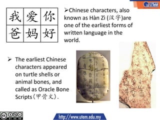 Chinese_Characters_Part_1.pdf