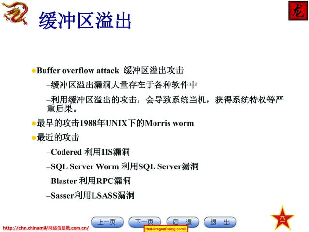 解放軍网络对抗技术 Chinese Military Network Warfare Technology DDoS | PPT