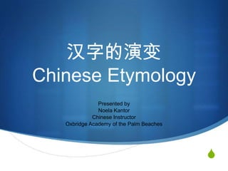 Chinese etimology | PPTX