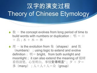 Chinese etimology | PPTX