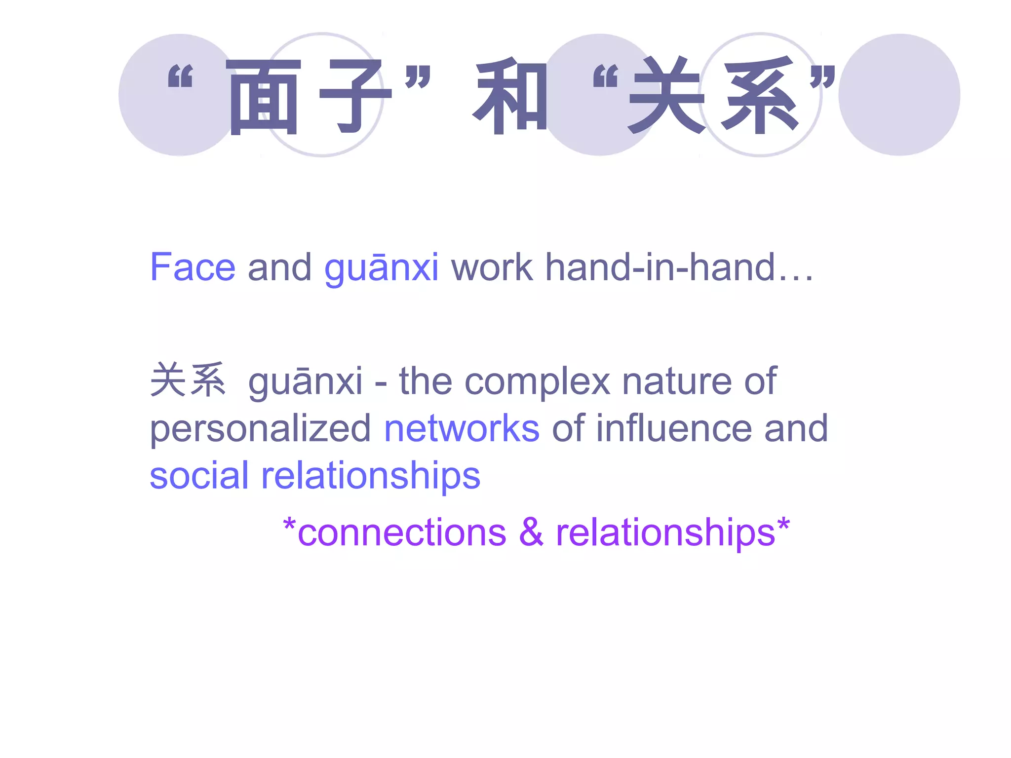 Chinese face culture | PPT
