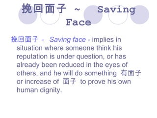 Chinese face culture | PPT