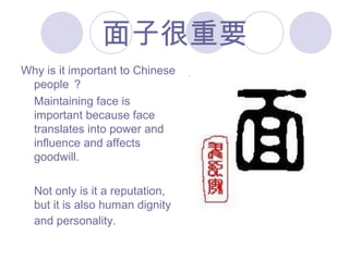 Chinese face culture | PPT