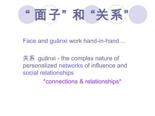 Chinese face culture | PPT