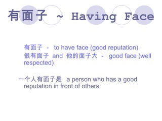 Chinese face culture | PPT
