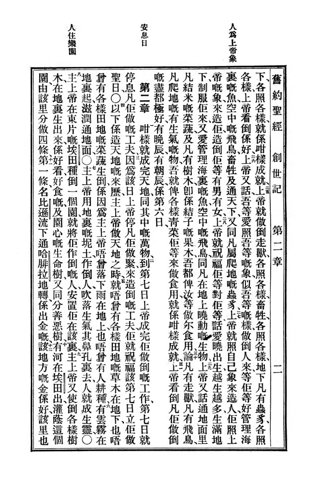 Chinese hakka bible genesis 1 | PDF