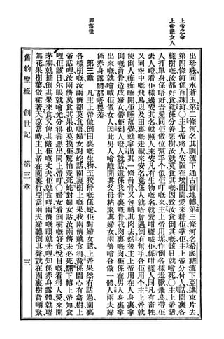 Chinese hakka bible genesis 1 | PDF