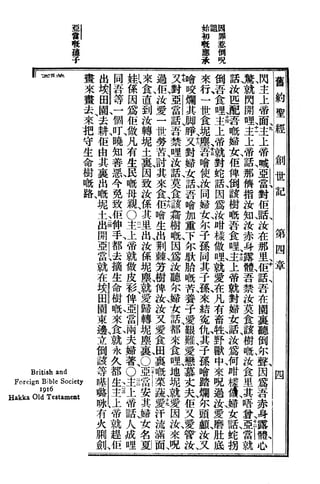 Chinese hakka bible genesis 1 | PDF
