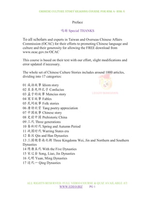 Chinese idiom stories v1 story isbn sample | PDF