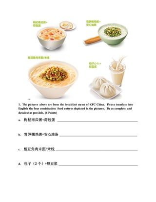 Chinese II 吃吃喝喝 Unit Authetic Reading | DOCX