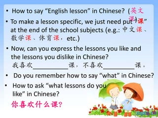 Chinese is cool - Learn to say school subjects in Chinese | PPTX