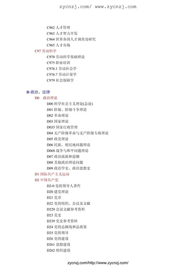 中国图书馆图书分类法(Chinese library classification clc) | PDF