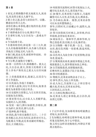 Chinese (Literary) - 2nd Maccabees.pdf