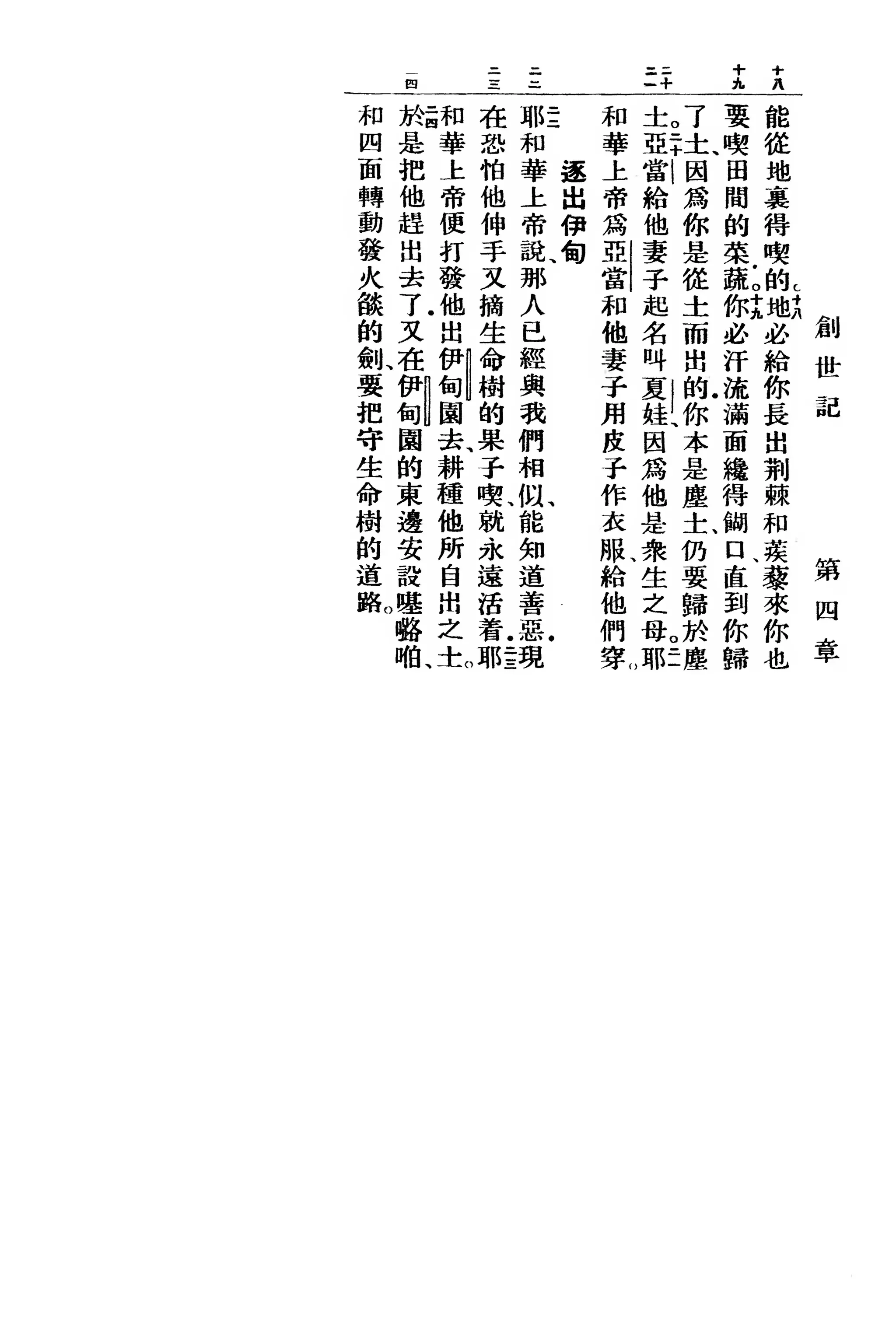 Chinese mandarin bible genesis 1 | PDF