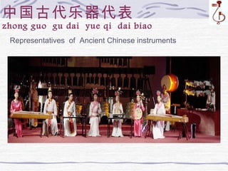 Chinese musical instruments | PPT