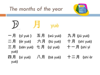 Chinese Numerals | PPT