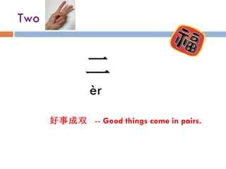 Chinese Numerals | PPT