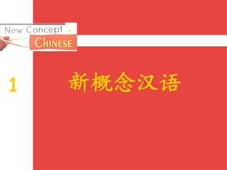 Chinese Phonetics for the purpose of learning chinese | PDF