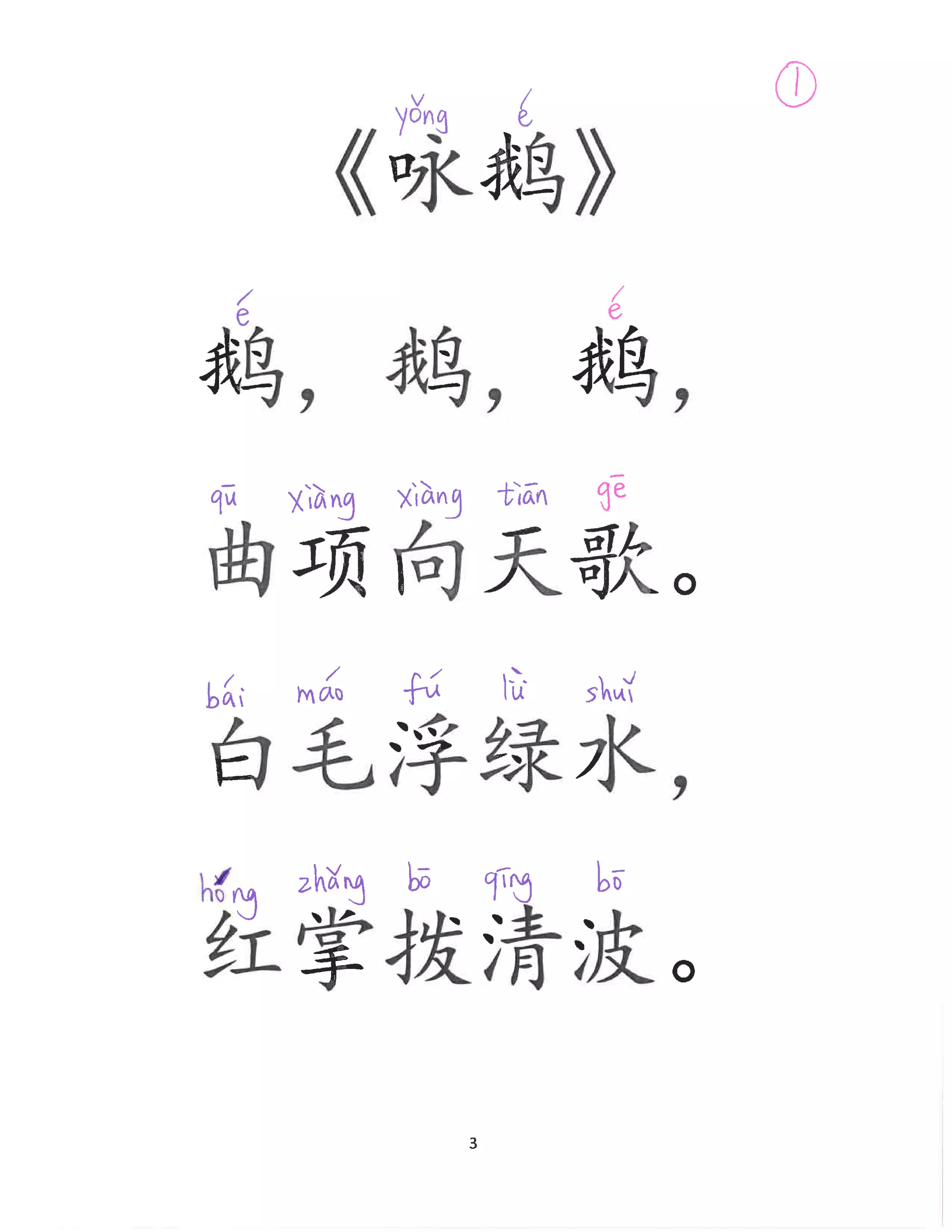 Chinese Poems Study with Pinyin.pdf