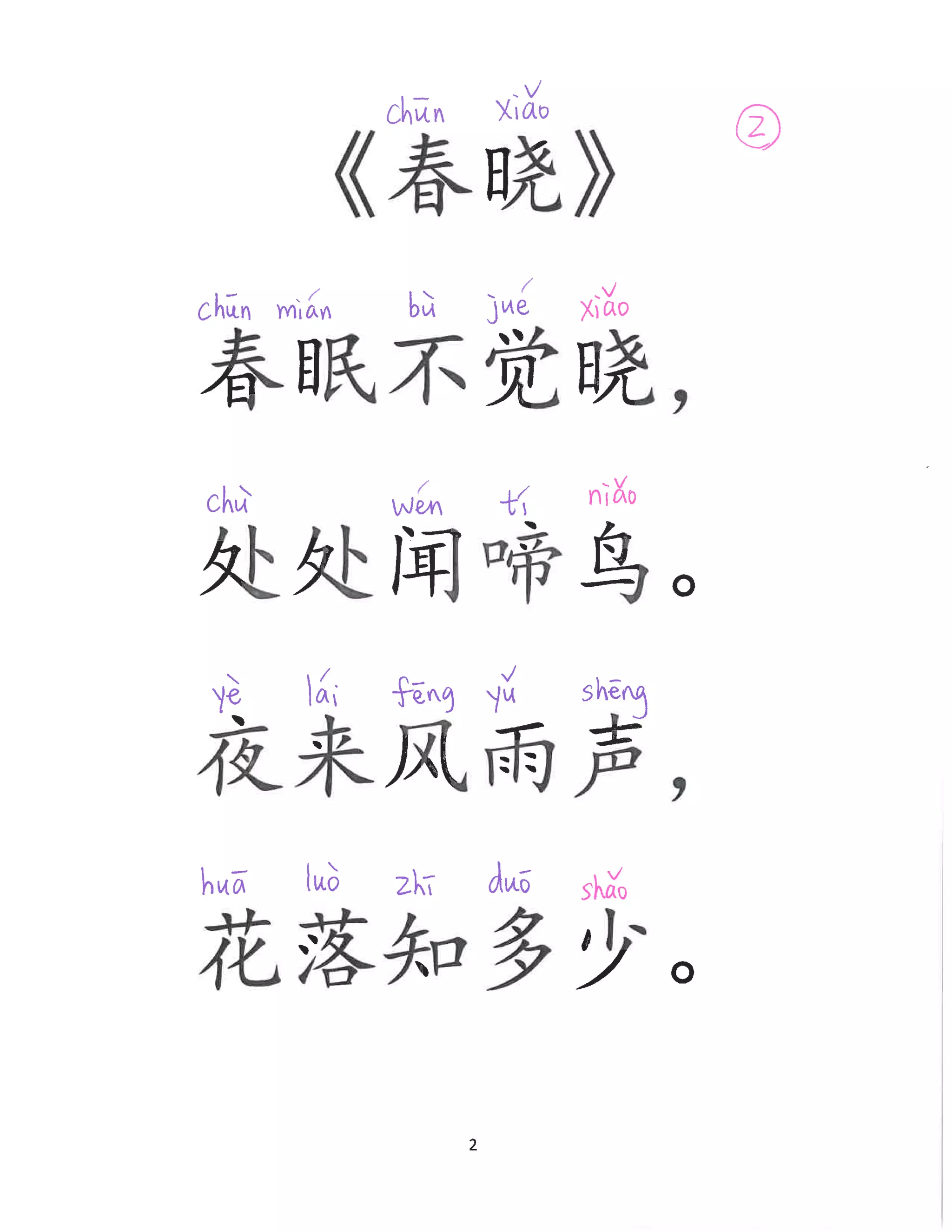 Chinese Poems Study with Pinyin.pdf