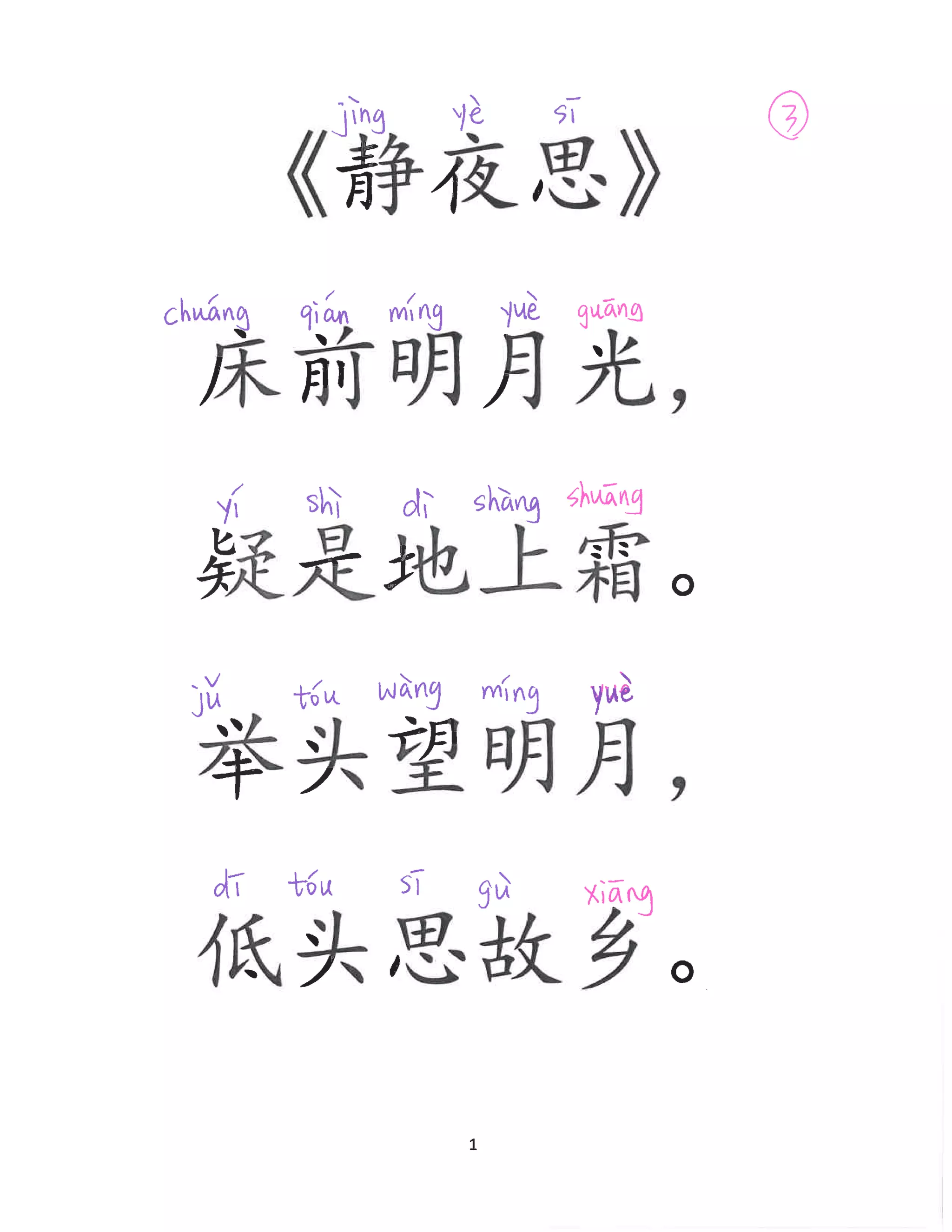 Chinese Poems Study with Pinyin.pdf