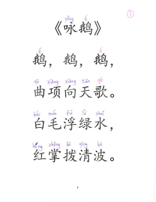 Chinese Poems Study with Pinyin.pdf
