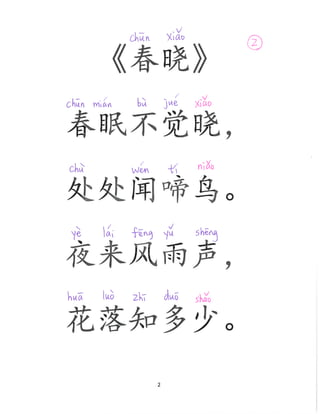 Chinese Poems Study with Pinyin.pdf