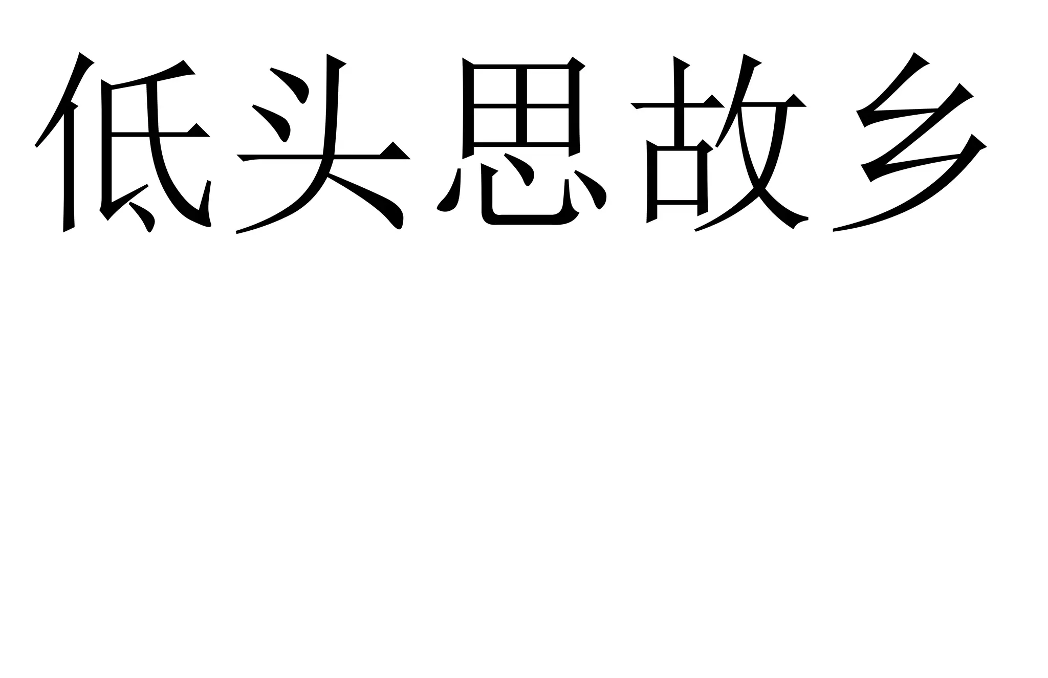 Chinese Poem Thoughts on a Quiet Evening | DOCX | Poetry | Books and ...