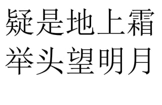 Chinese Poem Thoughts on a Quiet Evening | DOCX | Poetry | Books and ...