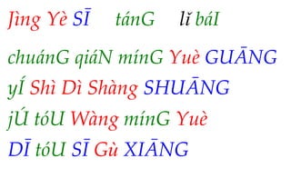 Chinese Poem Thoughts on a Quiet Evening | DOCX | Poetry | Books and ...