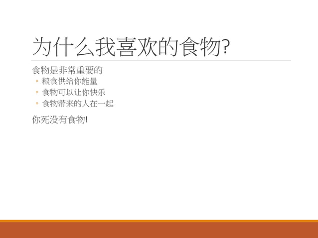 Chinese Introduction Presentation | PPTX