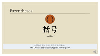 Chinese punctuation marks | PPTX