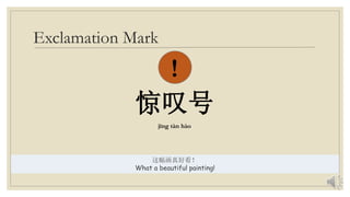Chinese punctuation marks | PPTX