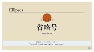 Chinese punctuation marks | PPTX