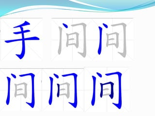 Chinese signs, in a hospital | PPTX