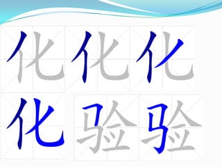 Chinese signs, in a hospital | PPTX