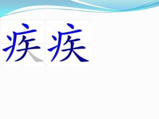 Chinese signs, in a hospital | PPTX