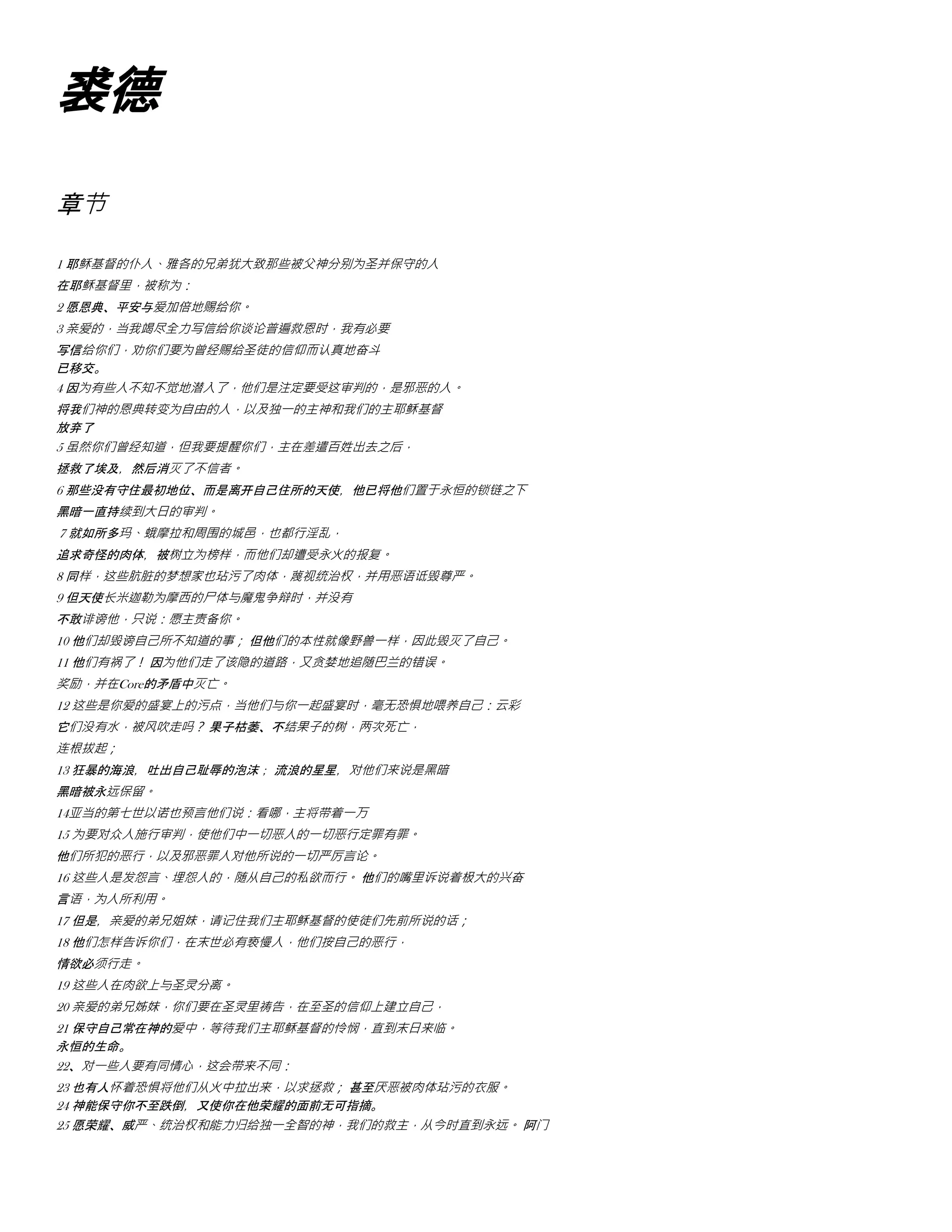 CHINESE SIMPLIFIED - JUDE.pdf