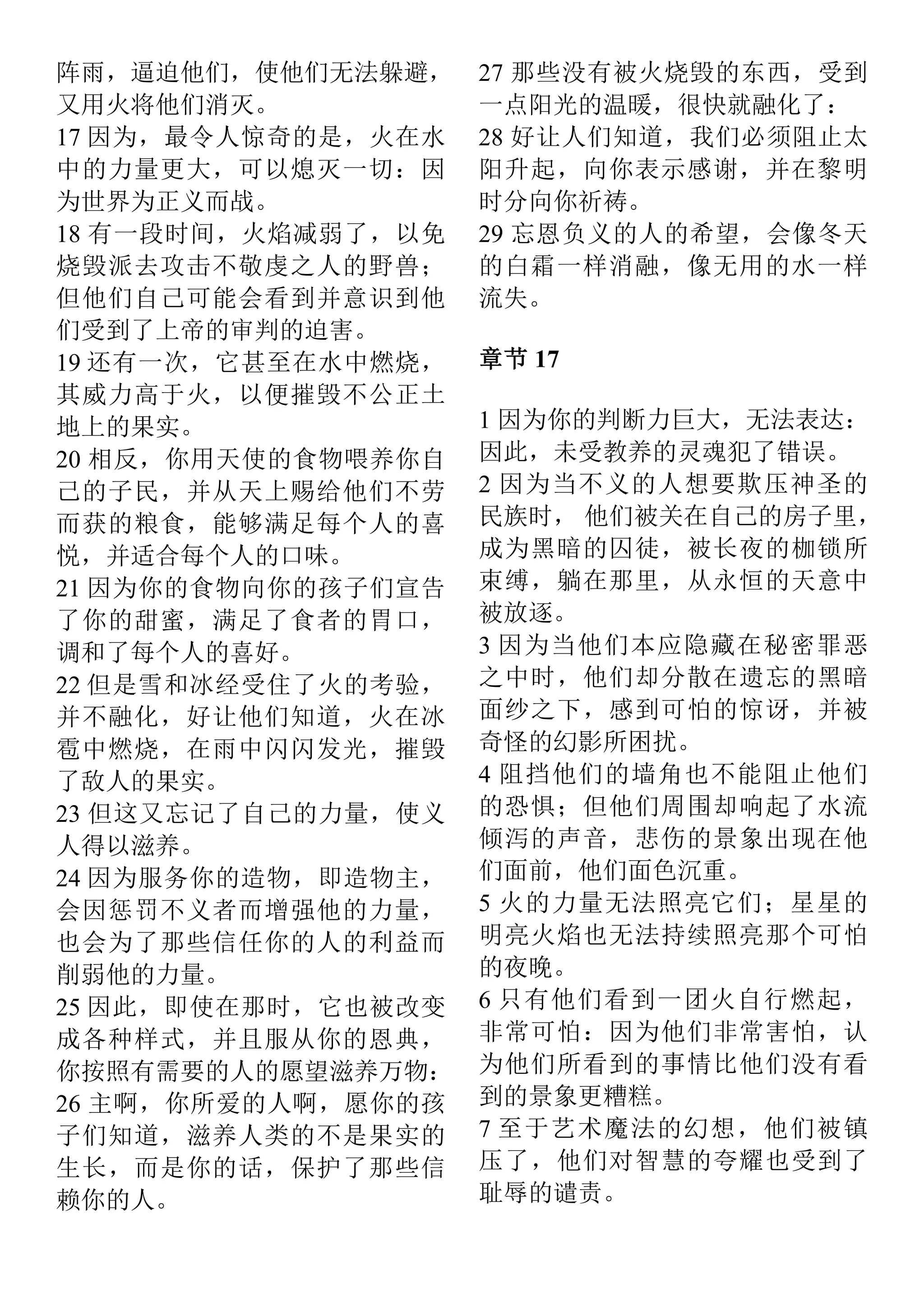 Chinese Simplified - Wisdom of Solomon.pdf