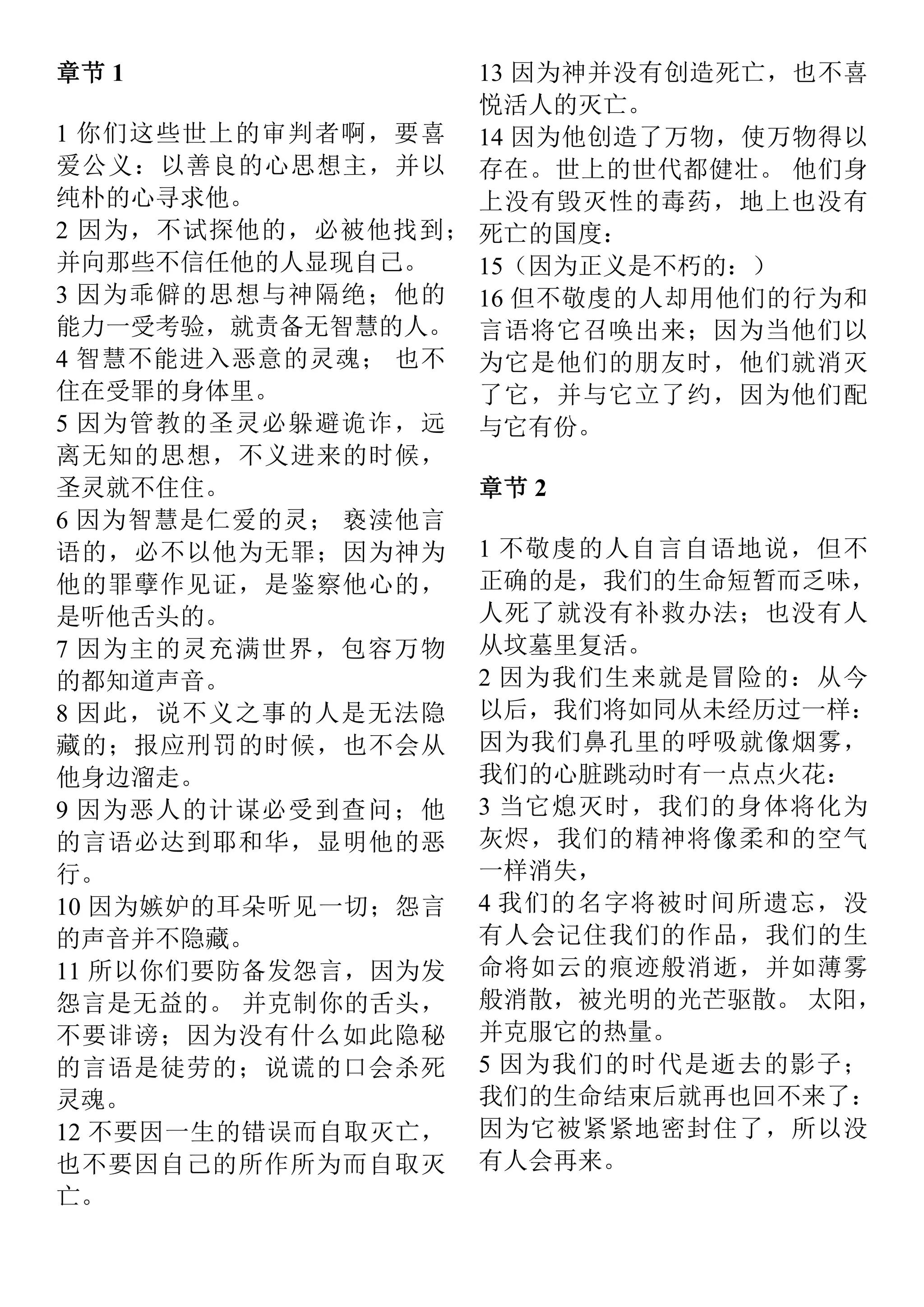 Chinese Simplified - Wisdom of Solomon.pdf