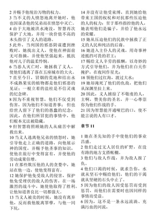 Chinese Simplified - Wisdom of Solomon.pdf