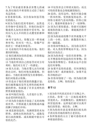 Chinese Simplified - Wisdom of Solomon.pdf