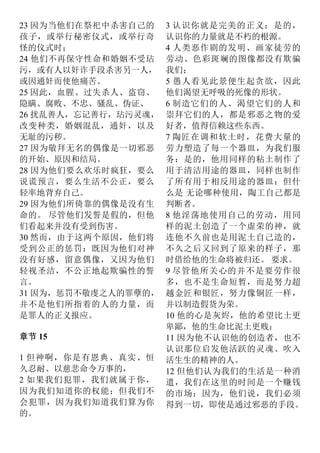 Chinese Simplified - Wisdom of Solomon.pdf