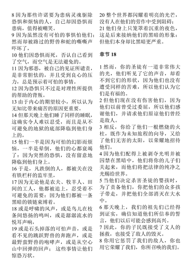 Chinese Simplified - Wisdom of Solomon.pdf