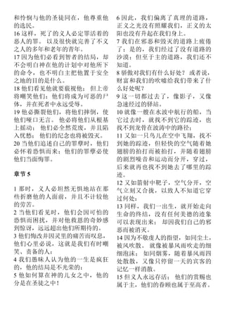 Chinese Simplified - Wisdom of Solomon.pdf