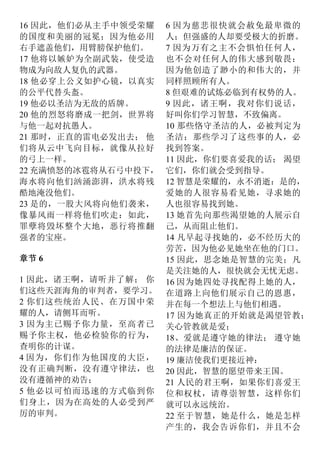 Chinese Simplified - Wisdom of Solomon.pdf