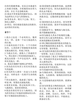 Chinese Simplified - Wisdom of Solomon.pdf