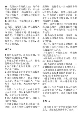 Chinese Simplified - Wisdom of Solomon.pdf